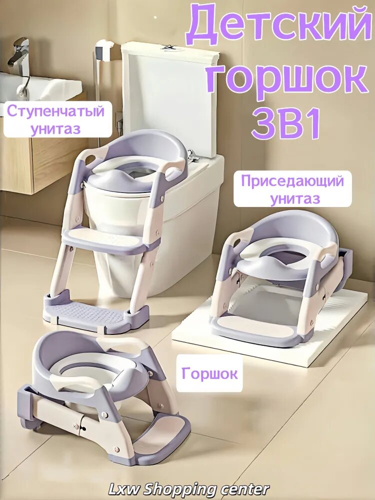 Трансформер 3 в 1: горшок детский , сиденье для унитаза с лестницей yn