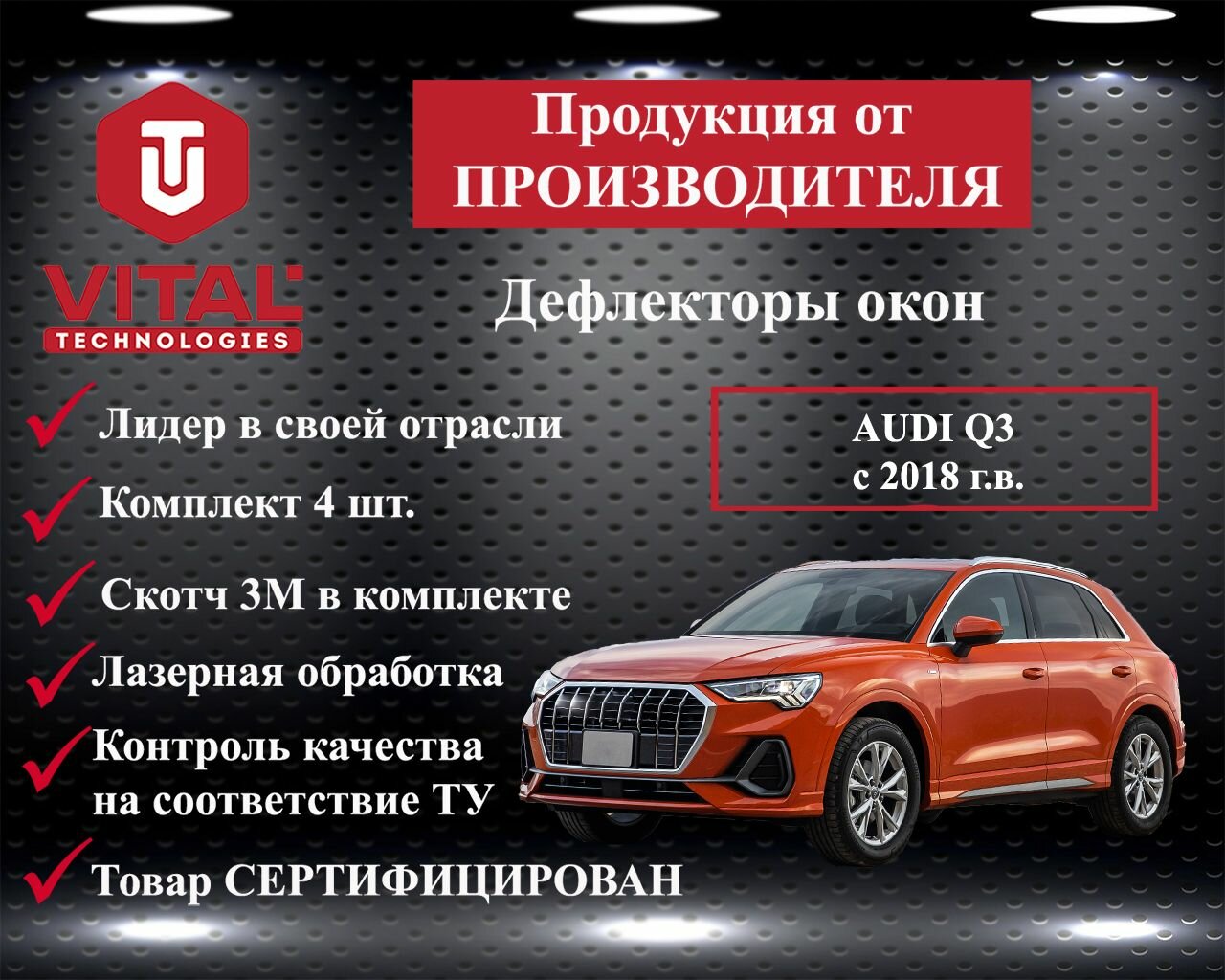 Дефлекторы окон (ветровики) для AUDI Q3 с 2018 г. в.