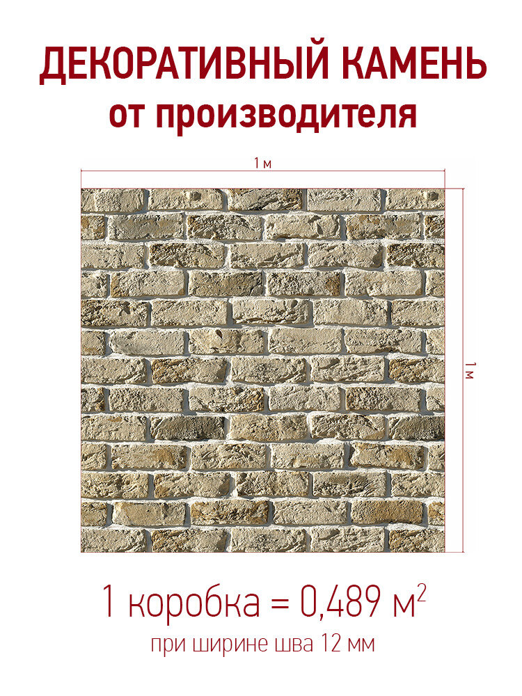 Декоративный камень для отделки White Hills "Бремен Брик" 309-10, цвет: молочный, упаковка 0,489 кв. м.