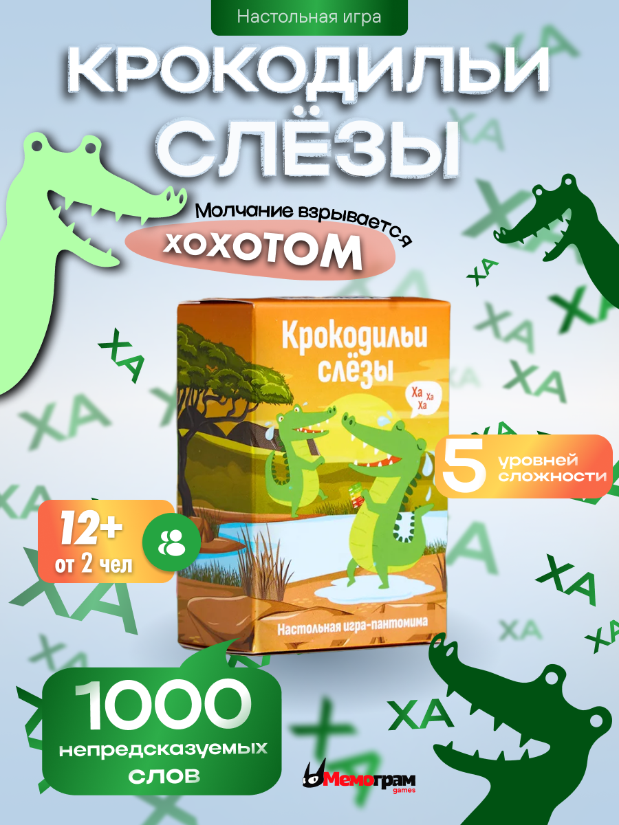 Настольная игра в угадай слова по жестам Крокодил, ассоциативно-логическая, 1000 слов, для семьи, для детей, от Мемограм