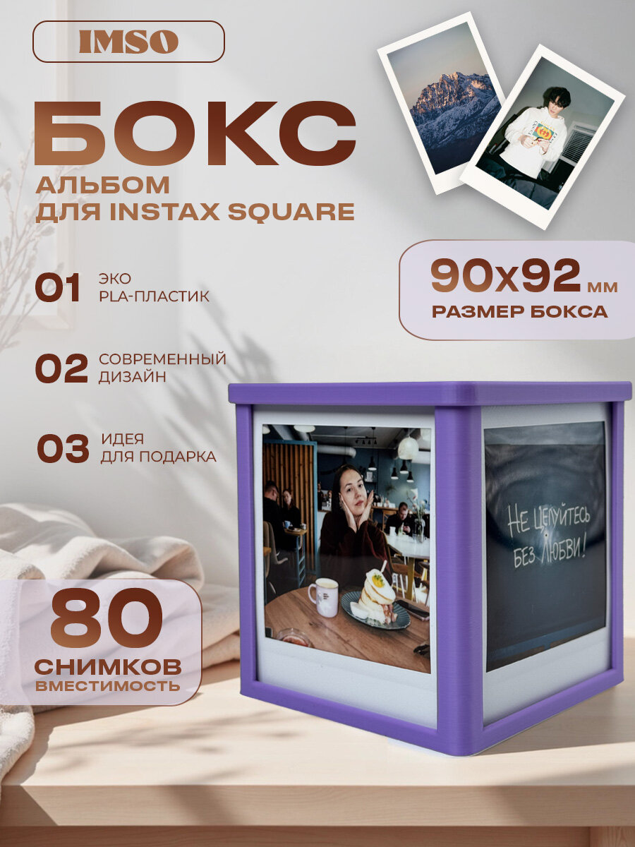 Бокс Рамка для фотографий Instax Square фиолетовый