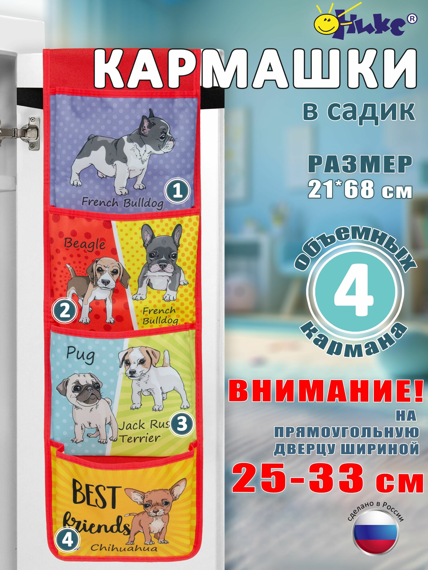 Кармашки в шкафчик для детского сада оникс Щенячий комикс, органайзер для хранения