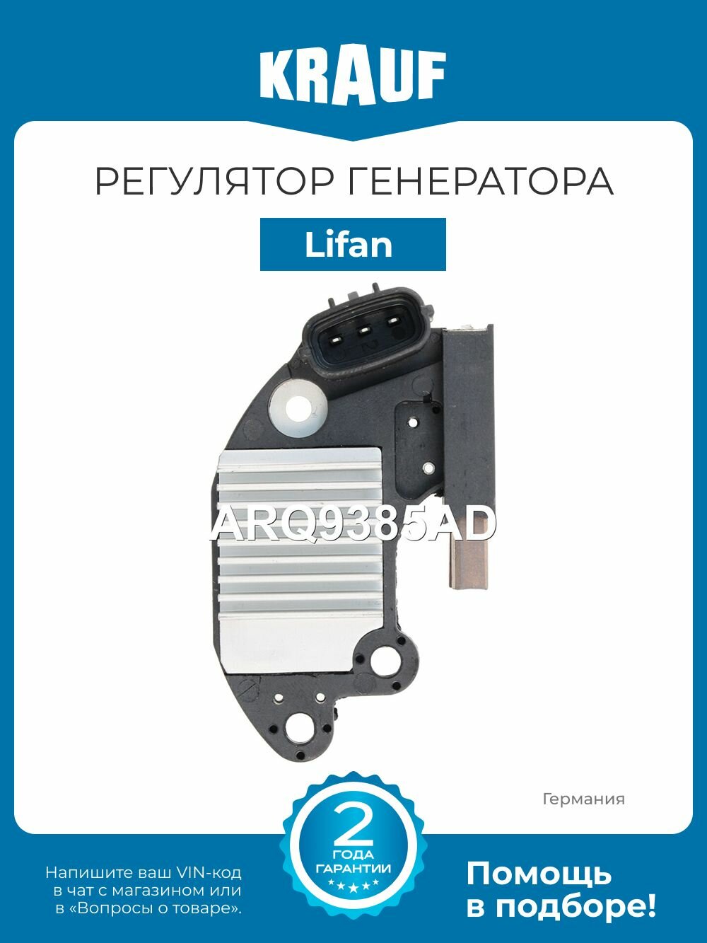 Регулятор (реле) генератора Lifan X60 (Лифан Х60)