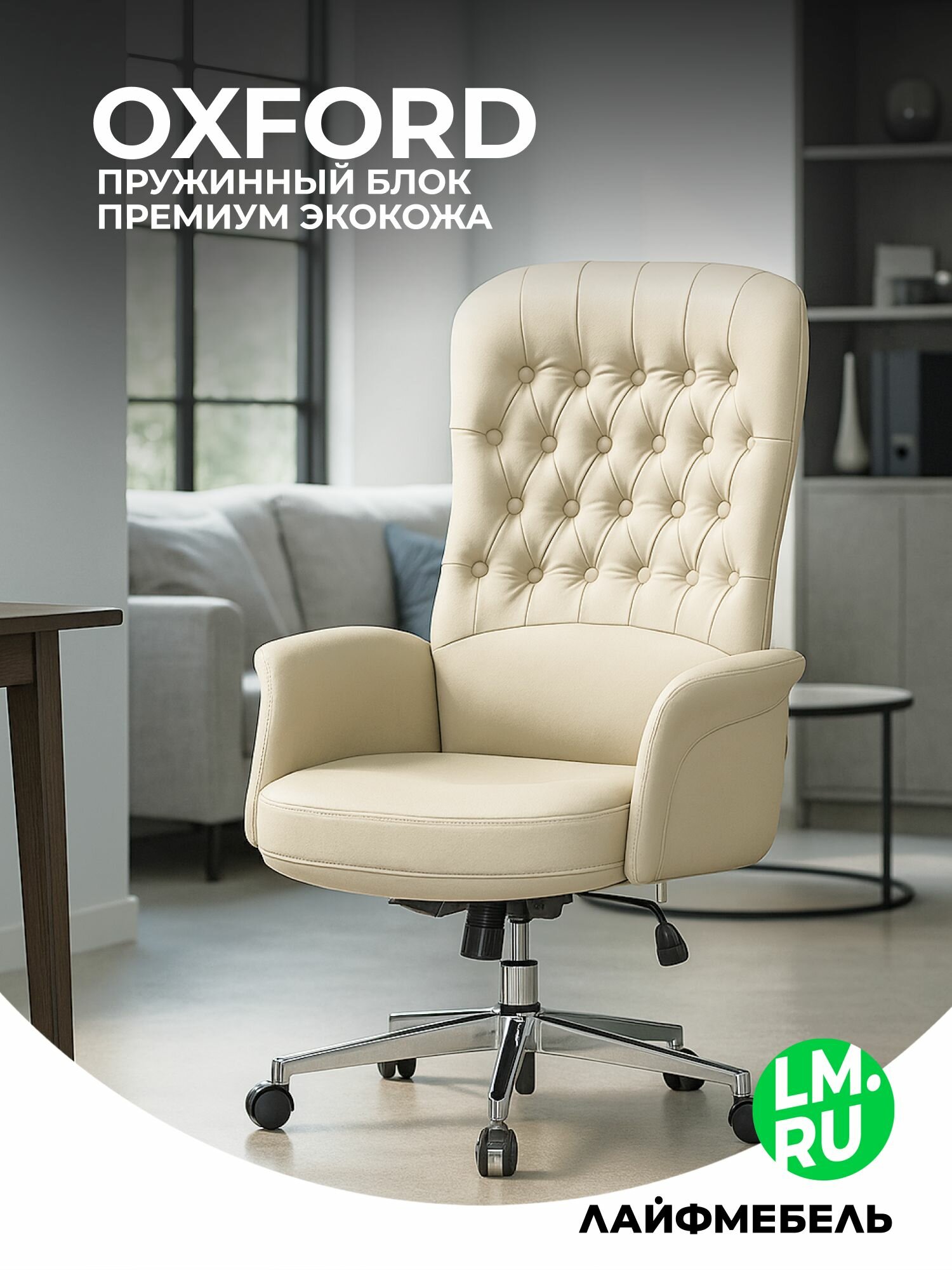 Кресло компьютерное ivory Лайфмебель Oxford