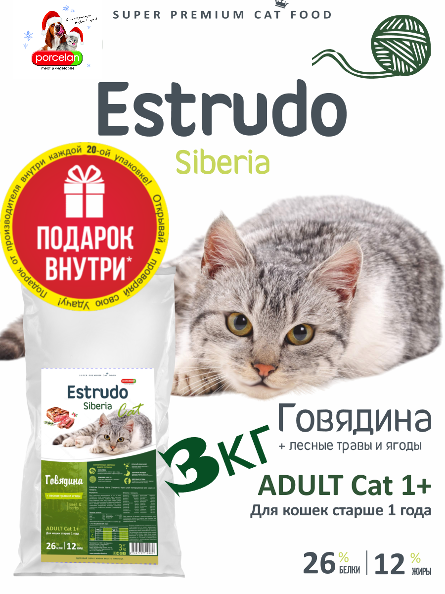 Сухой корм Estrudo Siberia Cat (Говядина) для взрослых кошек 3 кг