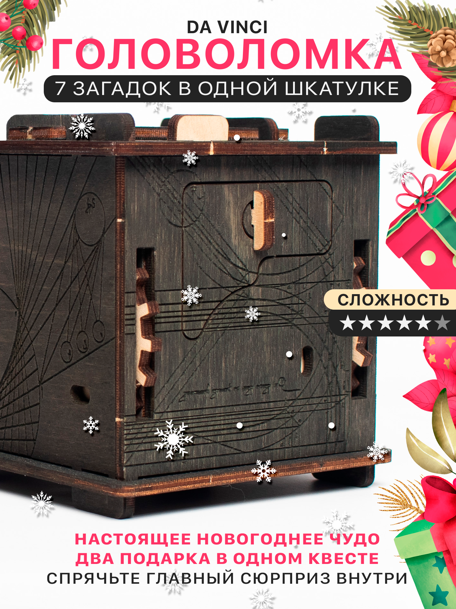 Головоломка "Da Vinci" уровень Medium