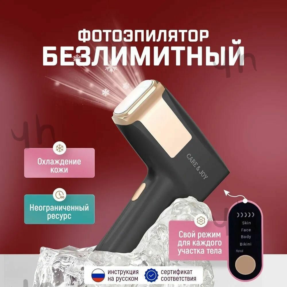 Фотоэпилятор