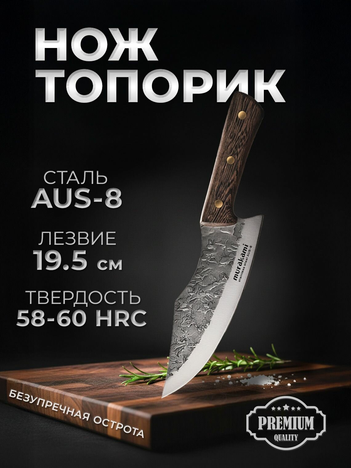 Murakami. Японский кухонный нож Murakami Kissaki Топорик. Сталь AUS-8. Длина лезвия 19.5 см. Рукоять натуральное дерево. Кожаные ножны.