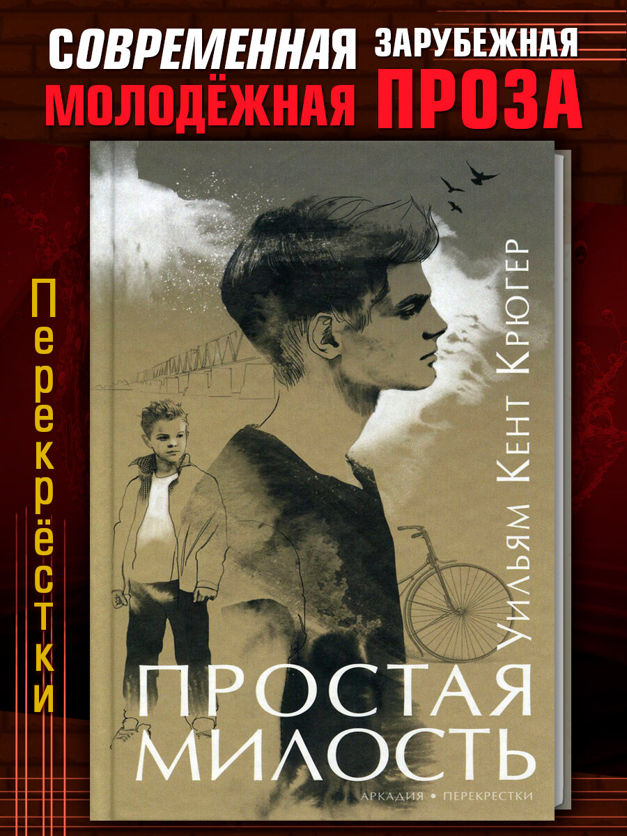 Простая милость