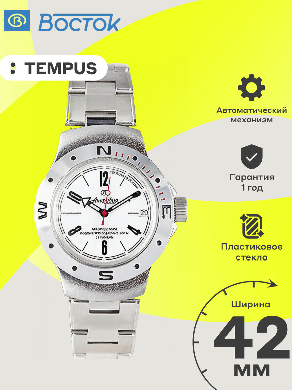 Наручные часы Амфибия