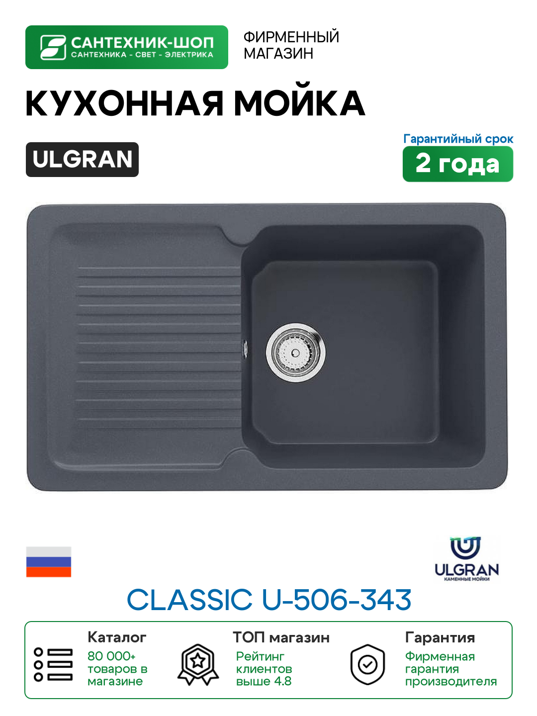 Кухонная мойка Ulgran Classic U-506-343 Антрацит искусственный камень (литьевой мрамор) встраиваемый