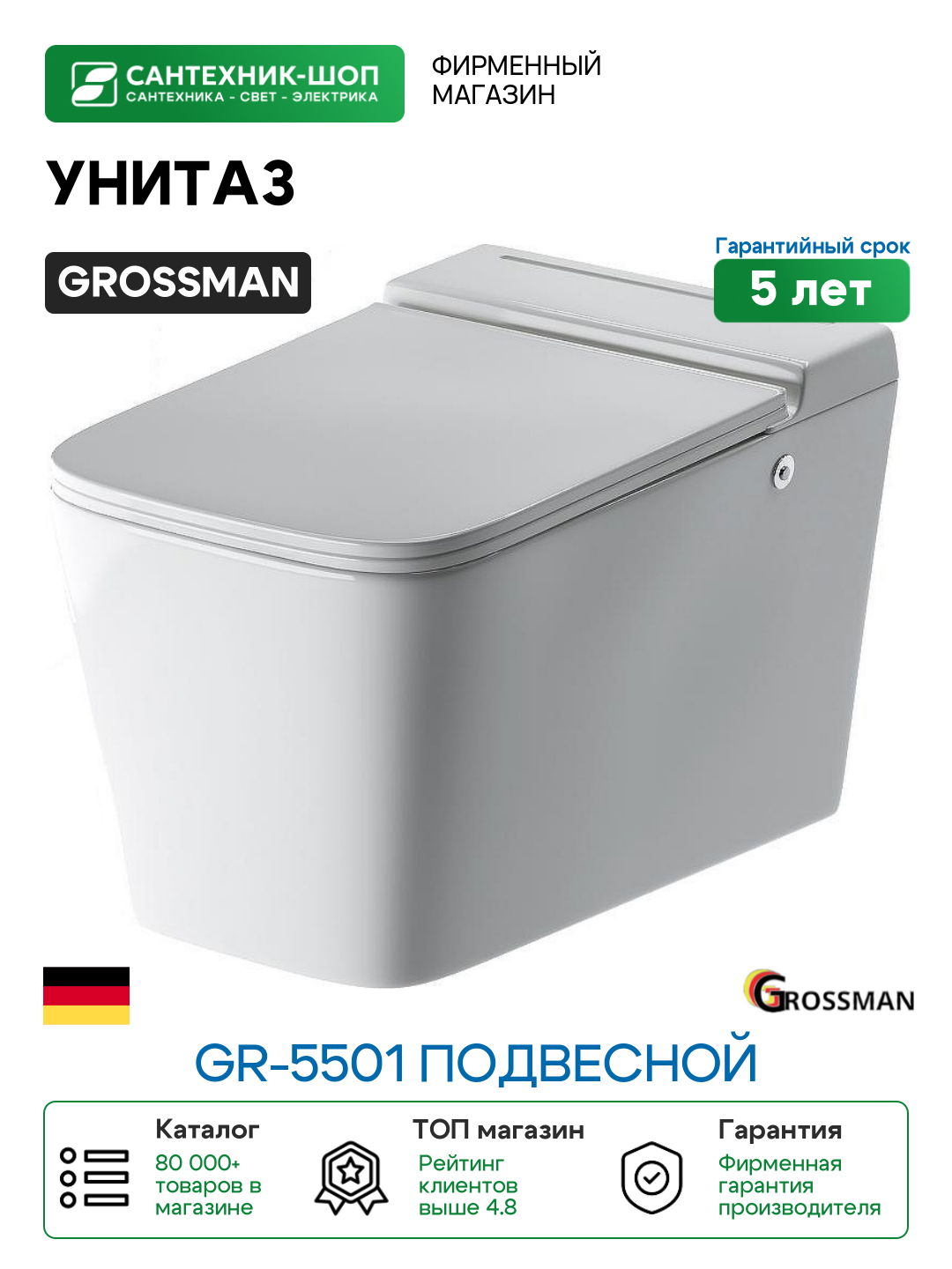 Унитаз Grossman GR-5501 подвесной с сиденьем Микролифт фаянс подвесной