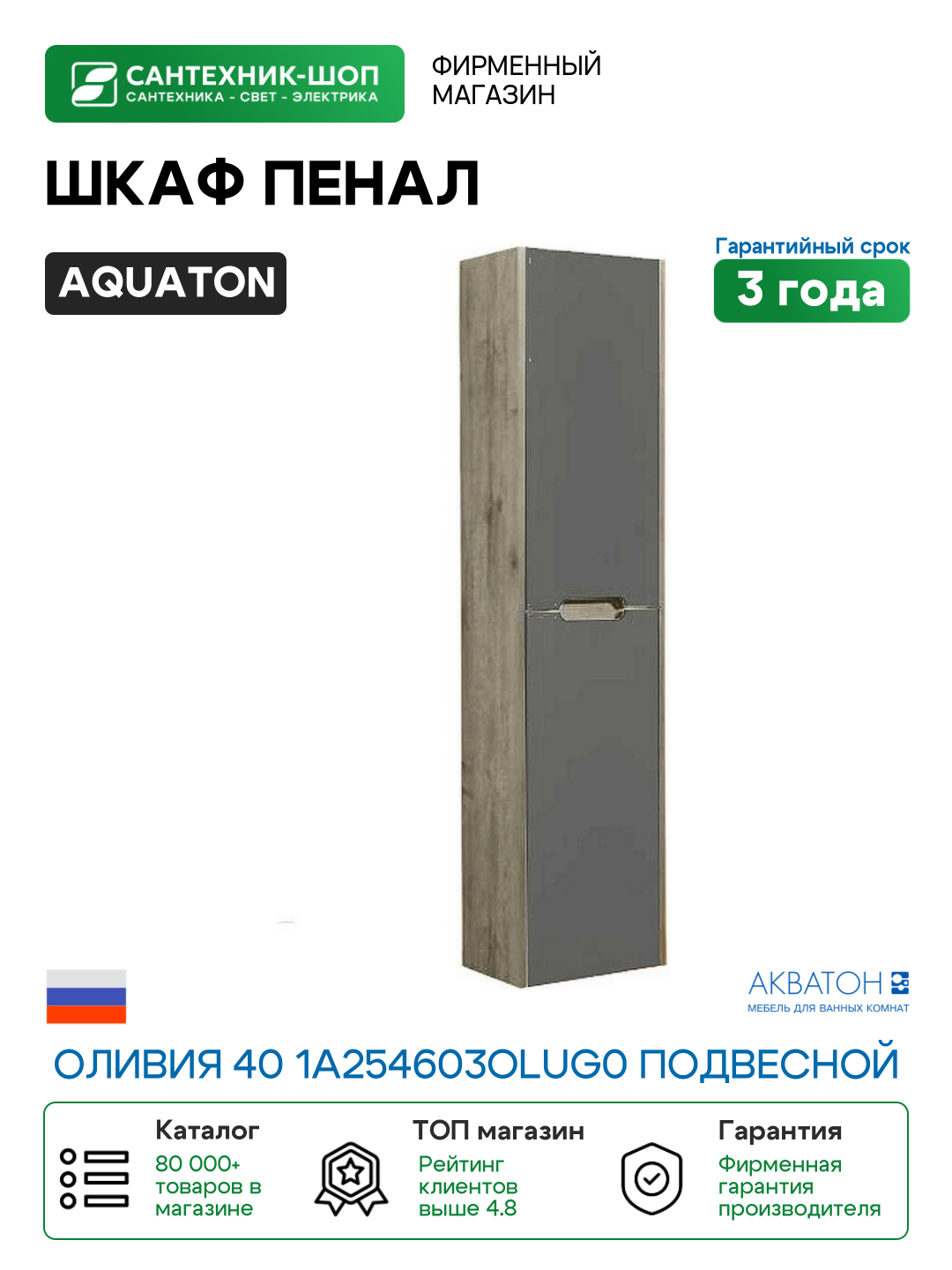 Шкаф пенал Aquaton Оливия 40 1A254603OLUG0 подвесной Грей дуб ойстер МДФ / ЛДСП