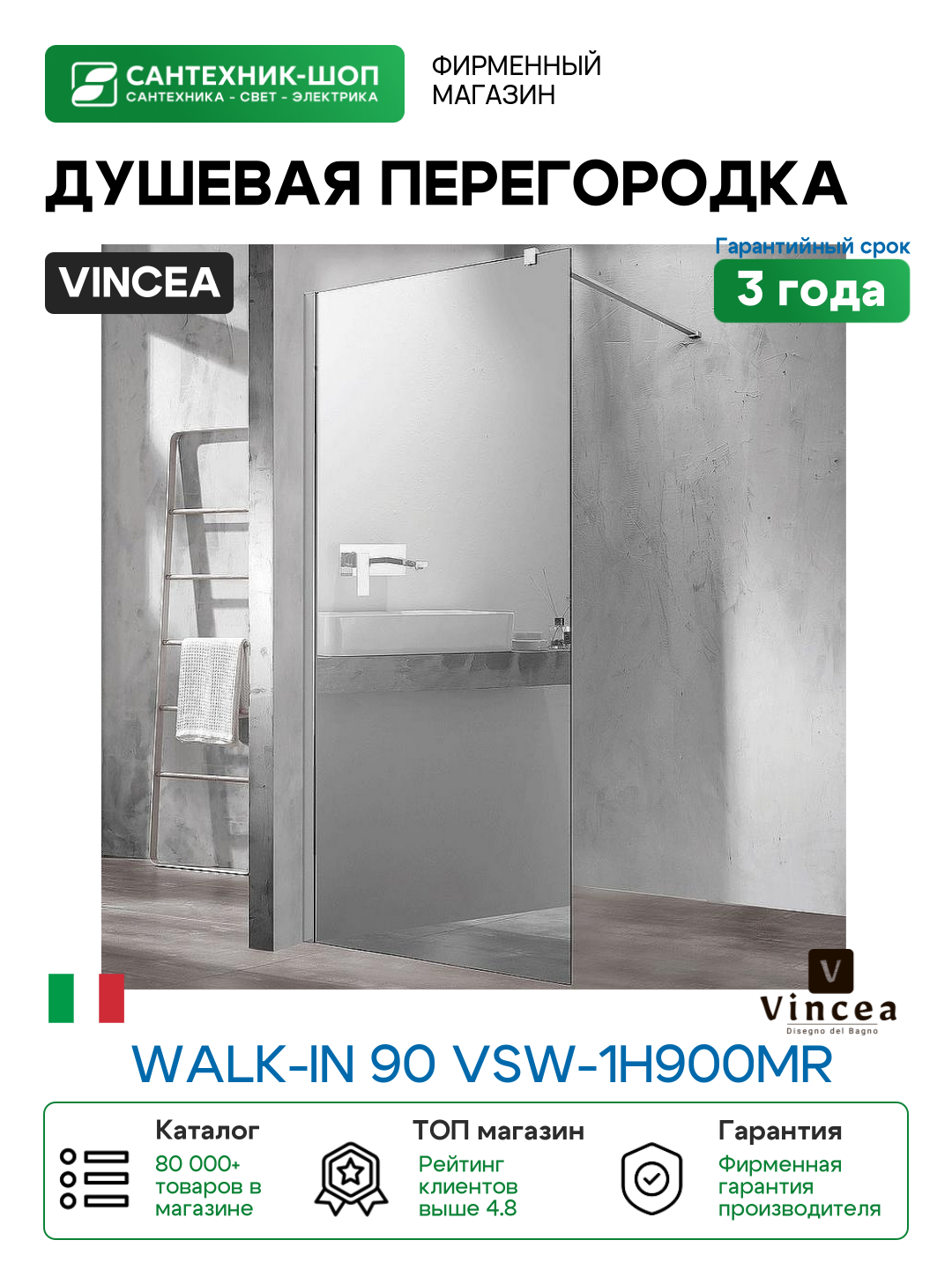 Душевая перегородка Vincea Walk-In 90 VSW-1H900MR профиль Хром стекло зеркальное