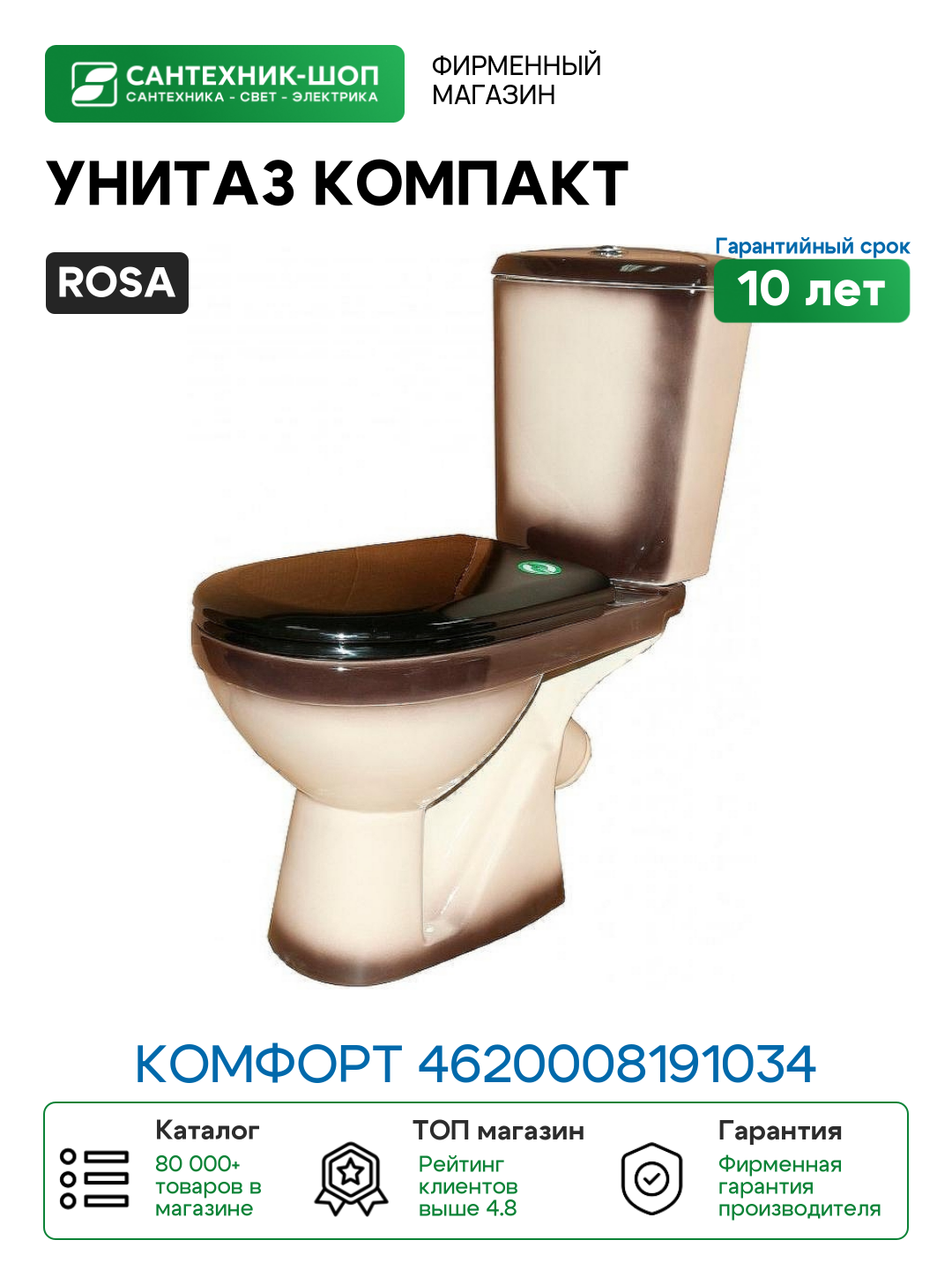 Унитаз компакт Rosa Комфорт 4620008191034 Черный декор с бачком и сиденьем