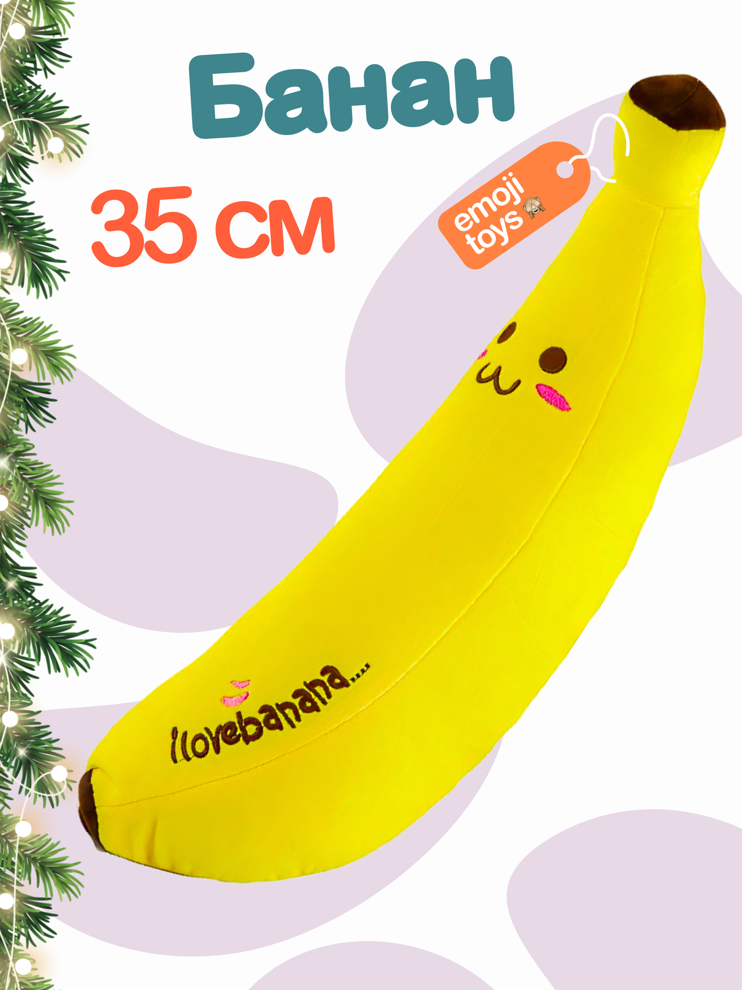 Мягкая плюшевая игрушка маленький банан 35 см. Удобная желтая подушка
