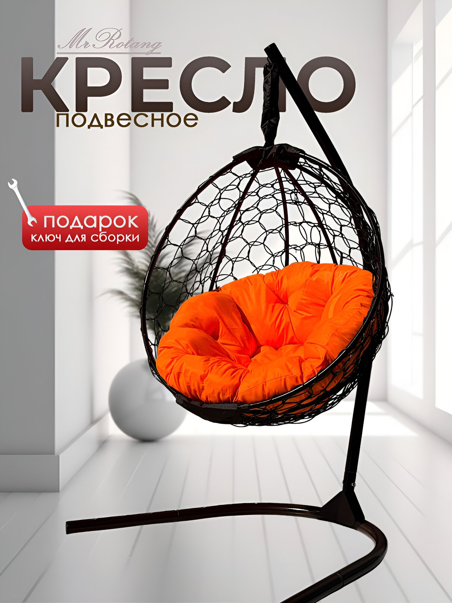 Подвесное кресло, кресло кокон