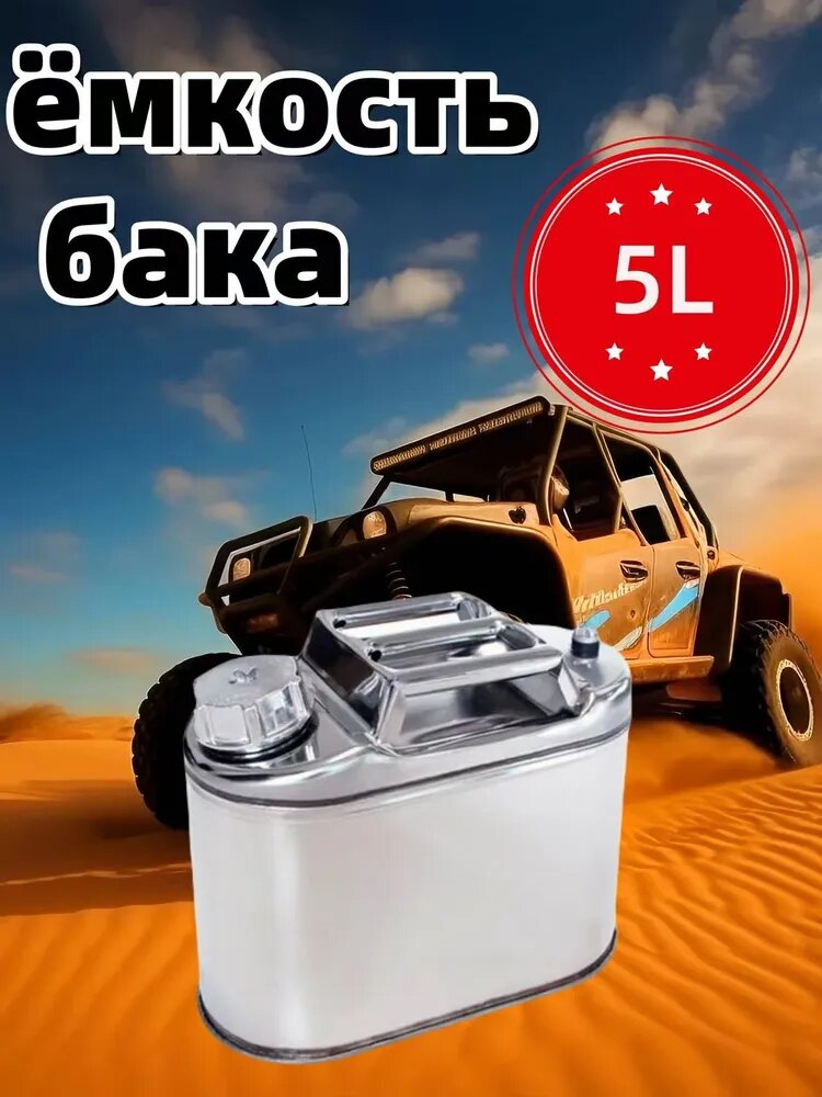 Канистра для ГСМ, 5 лПотрясающий внешний вид. Нержавеющая сталь 201 (вечная)