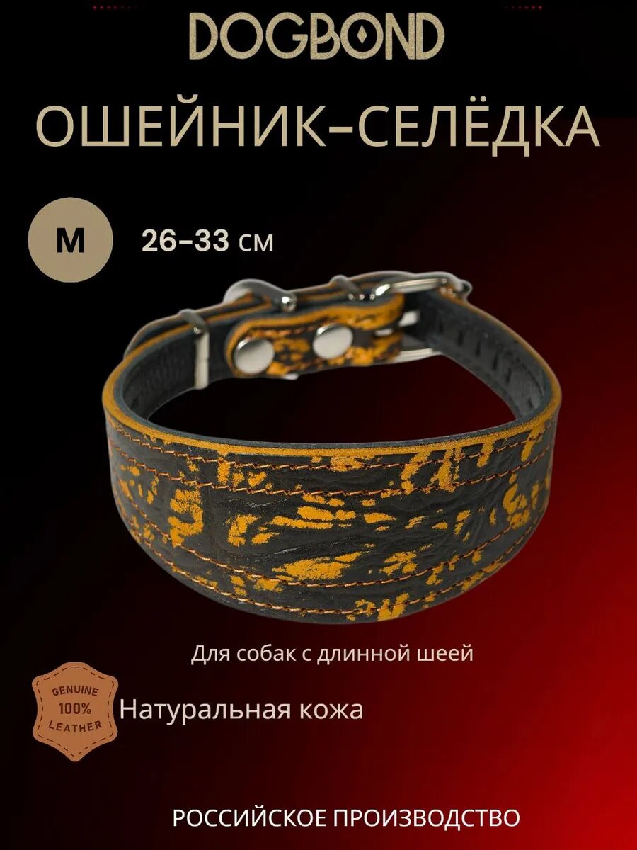 Dogbond ошейник-селедка для малых и средних пород