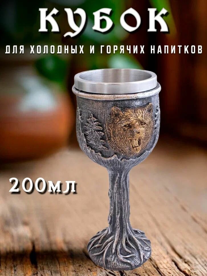 Кубок кружка Два медведя металл полистоун 200 мл черненое серебро