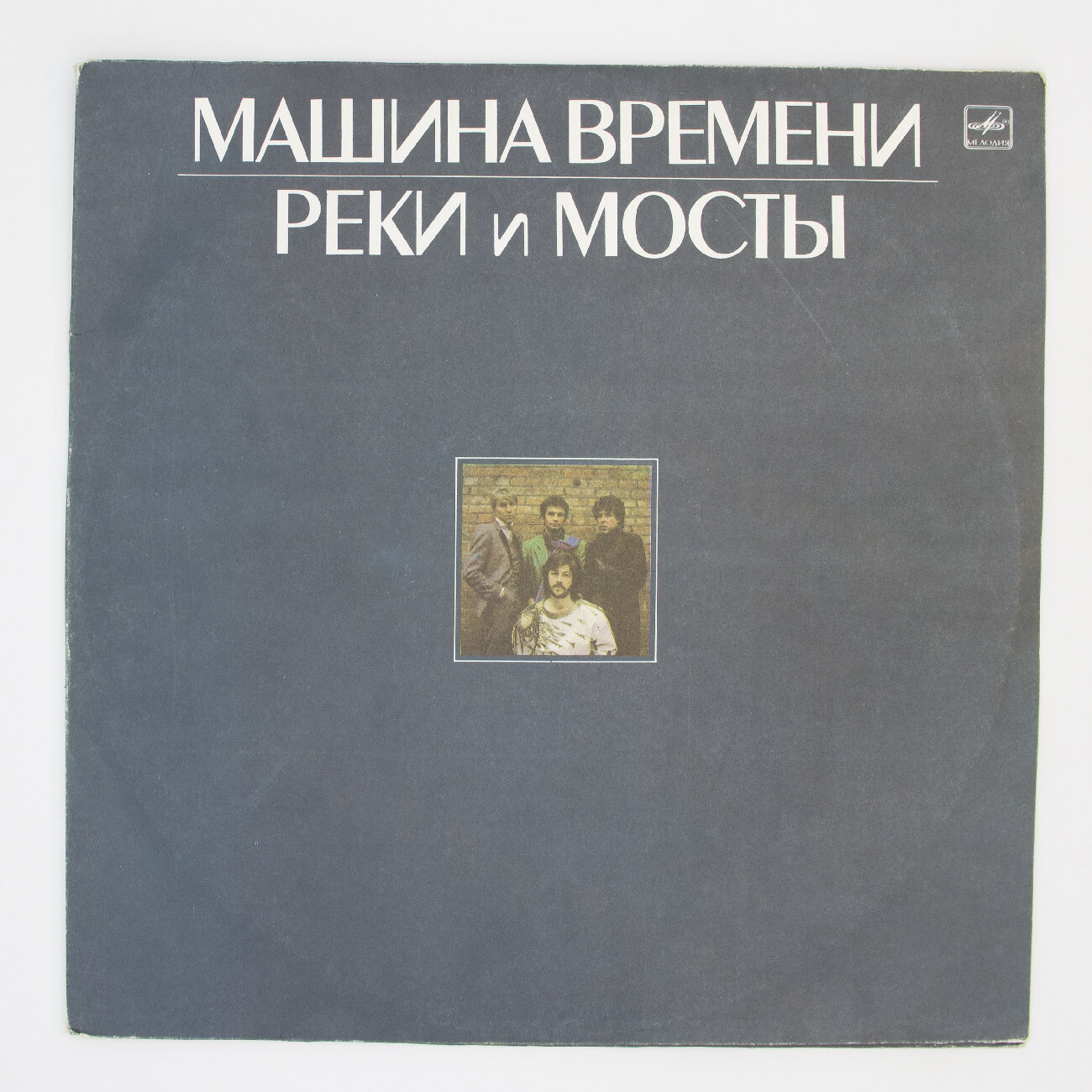 Виниловая пластинка Машина Времени - Реки И Мосты (-Набор из 2 LP-)