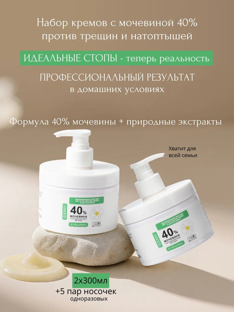 Крем 2х300 40% мочевины для ног против трещин и натоптышей