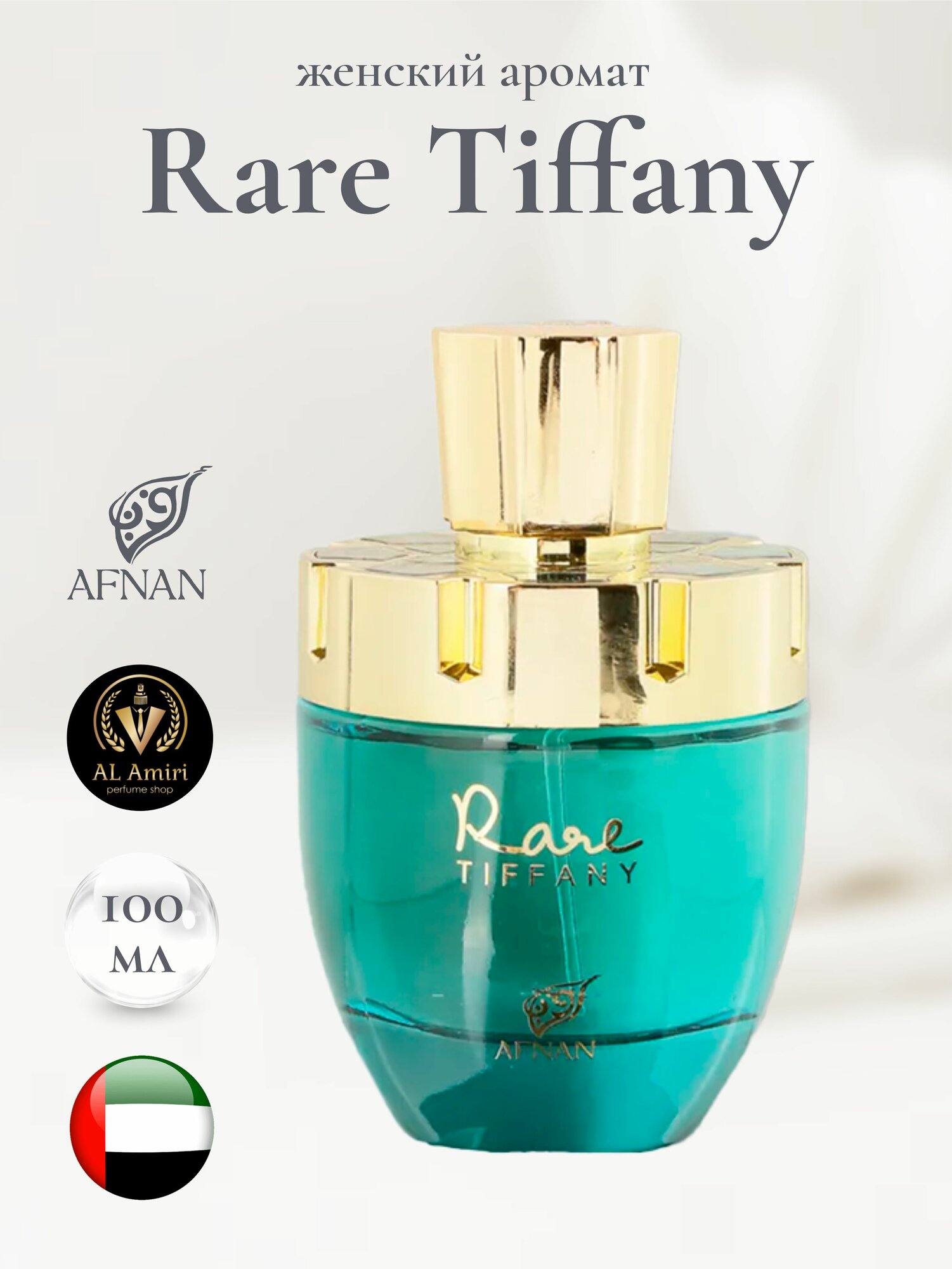 Парфюмерная вода женская Rare Tiffany, Afnan, 100 мл