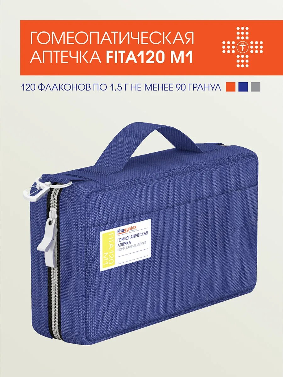 Набор Фитасинтекс FITA120 М1 (С1000), гомеопатия, футляр, первая помощь при обострениях