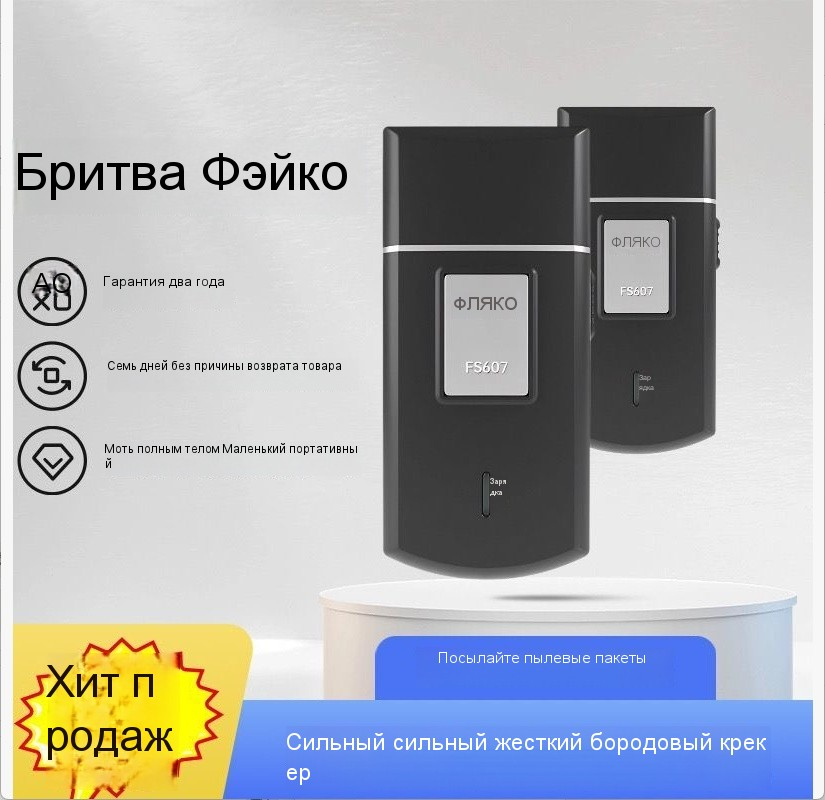 Электробритва hahafsq Moser 3615-0051, водонепроницаемый корпус, автономная работа