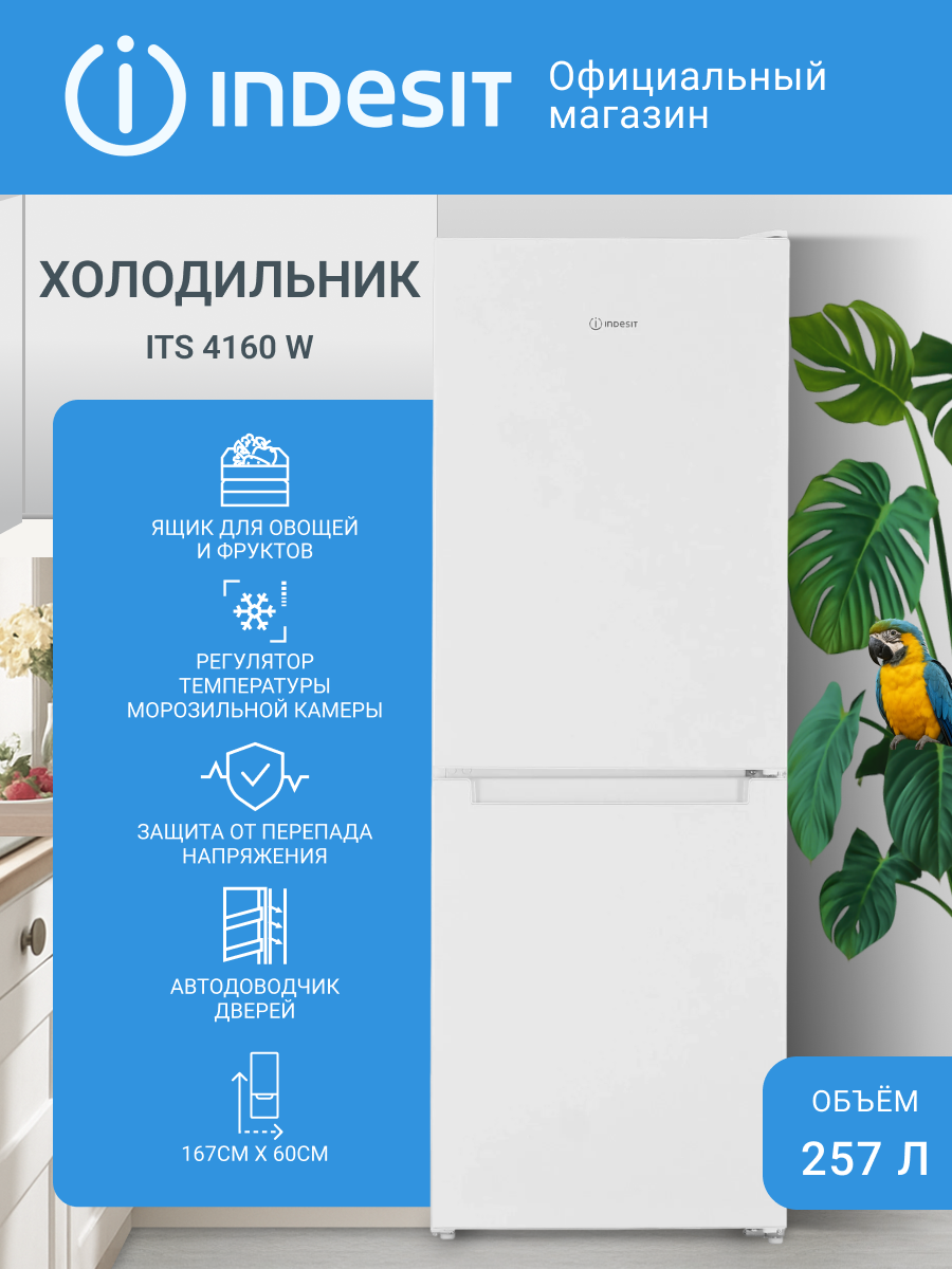 Двухкамерный холодильник Indesit ITS 4160 W, No Frost, белый