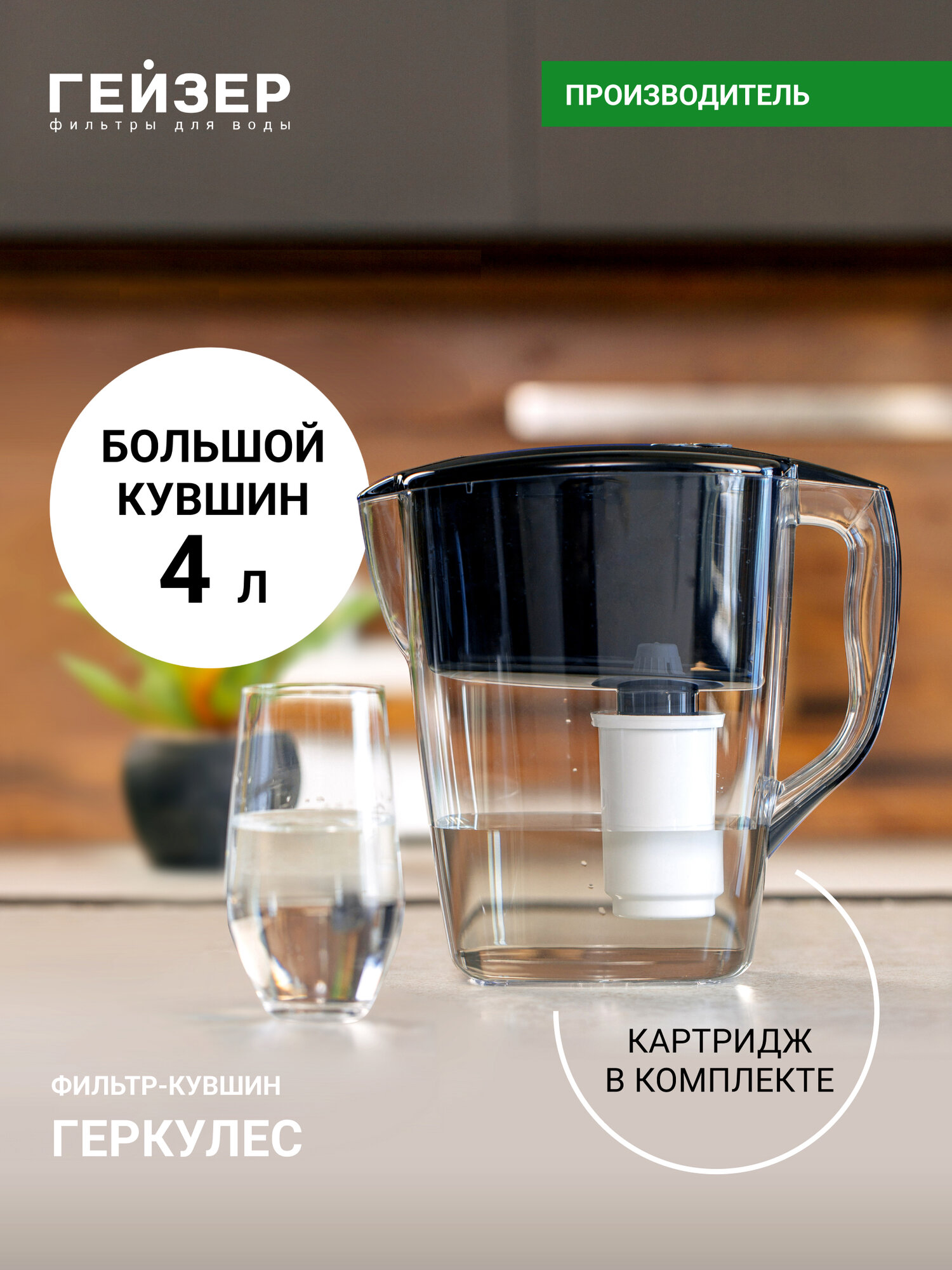 Фильтр-кувшин Гейзер Геркулес, ресурс 350 л, улучшает вкус и цвет воды, а также устраняет неприятные запахи, 62043