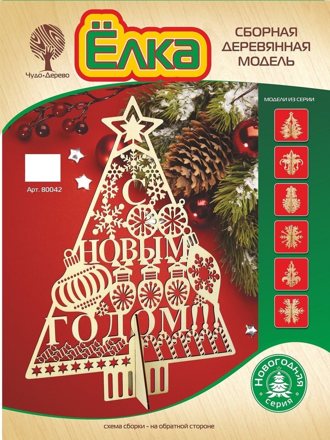 Сборная игрушка конструктор Чудо-дерево Ёлка "С новым годом!"