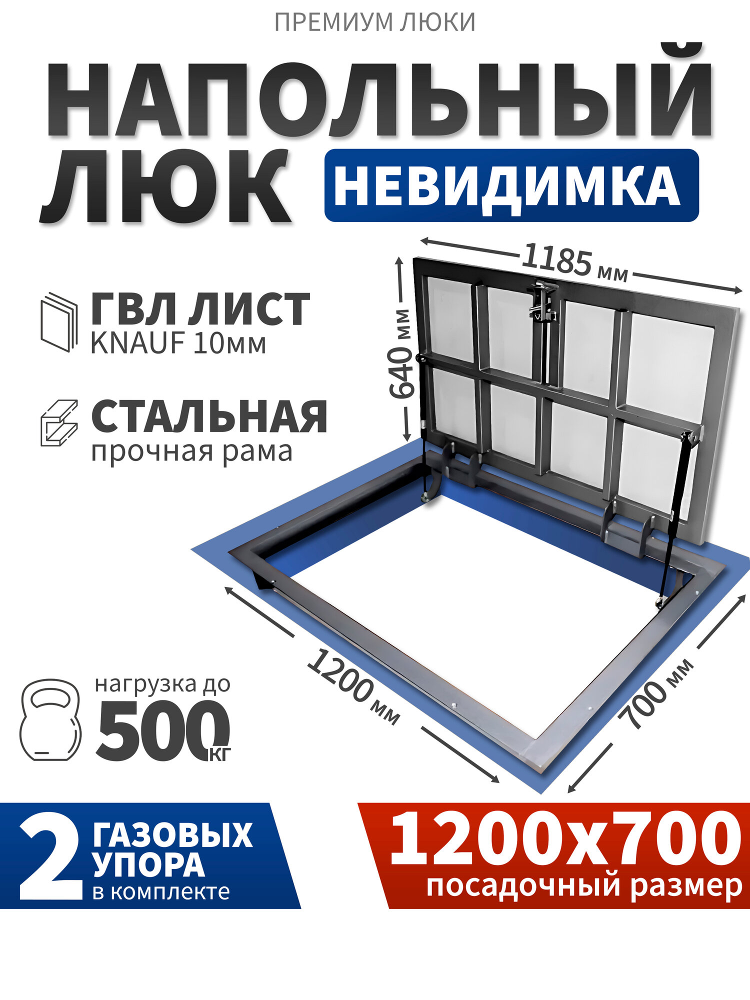 Напольный люк 1200х700 мм под плитку и керамогранит, самоподъемный невидимый с газовыми амортизаторами (120х70 см)