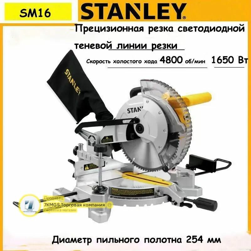 Пила торцовочная Stanley , станок для резки алюминия и древесины