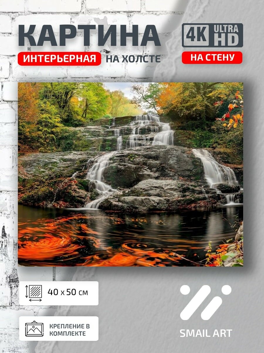 Картина на холсте интерьерная 40 на 50 на стену скала водопад для офиса атмосфера