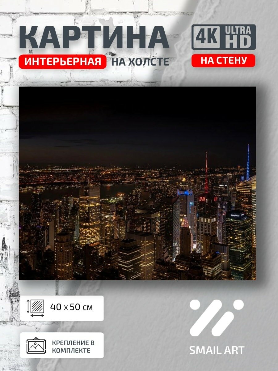 Картина на холсте интерьерная 40 на 50 на стену ночной город для гостиной атмосфера