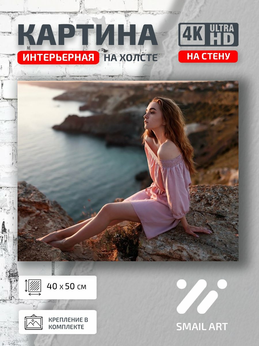 Картина на холсте интерьерная 40 на 50 на стену Высота Portrait для салона красоты портрет