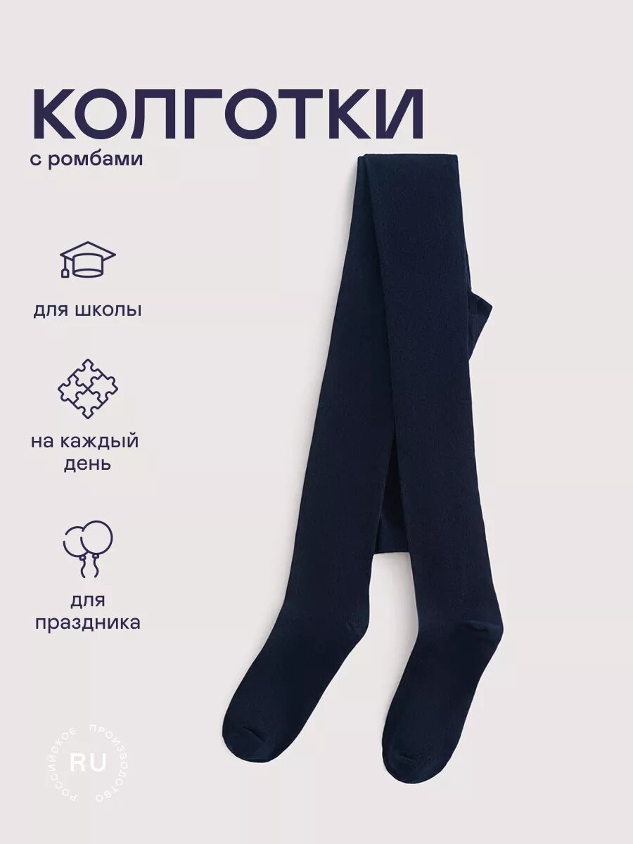 Колготки School collection
