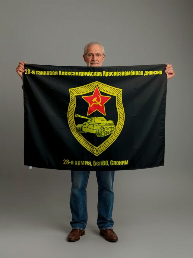 Флаг 28-я танковая Александрийская Краснознамённая дивизия, БелВО, Слоним, 90х135 см на шёлке для ручного древка
