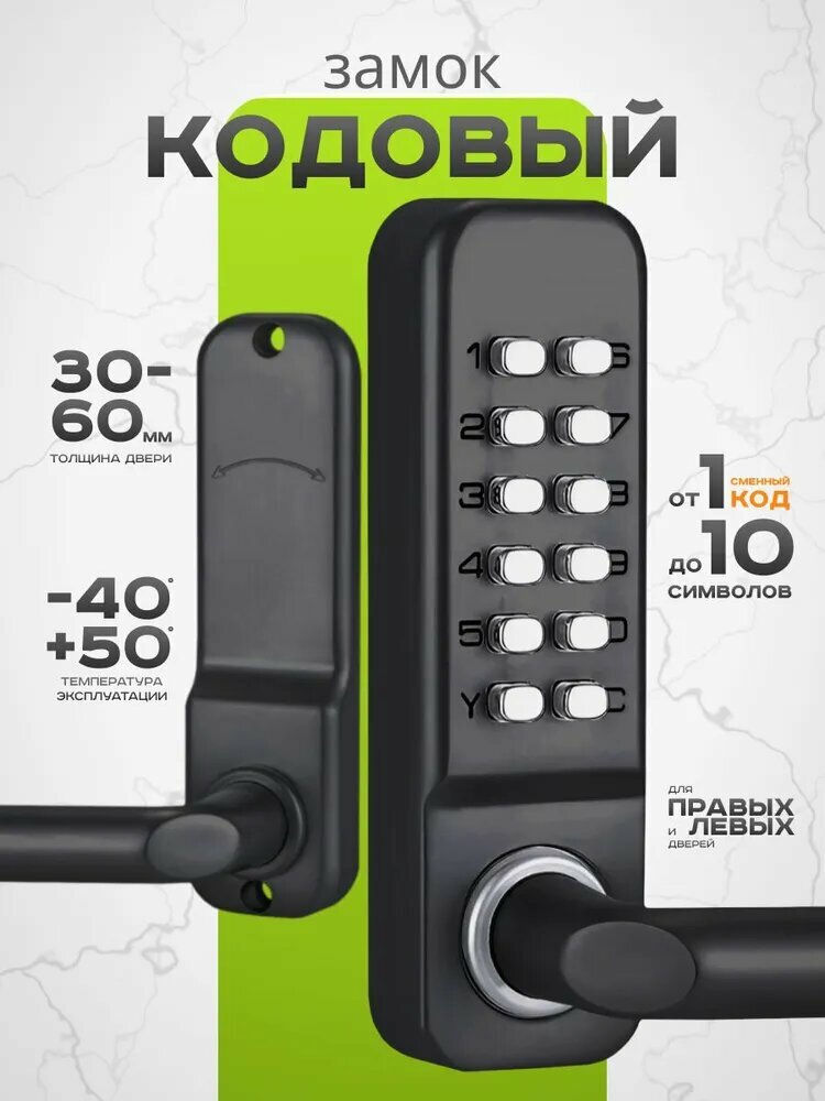 Замок на дверь накладной кодовый с ручкой