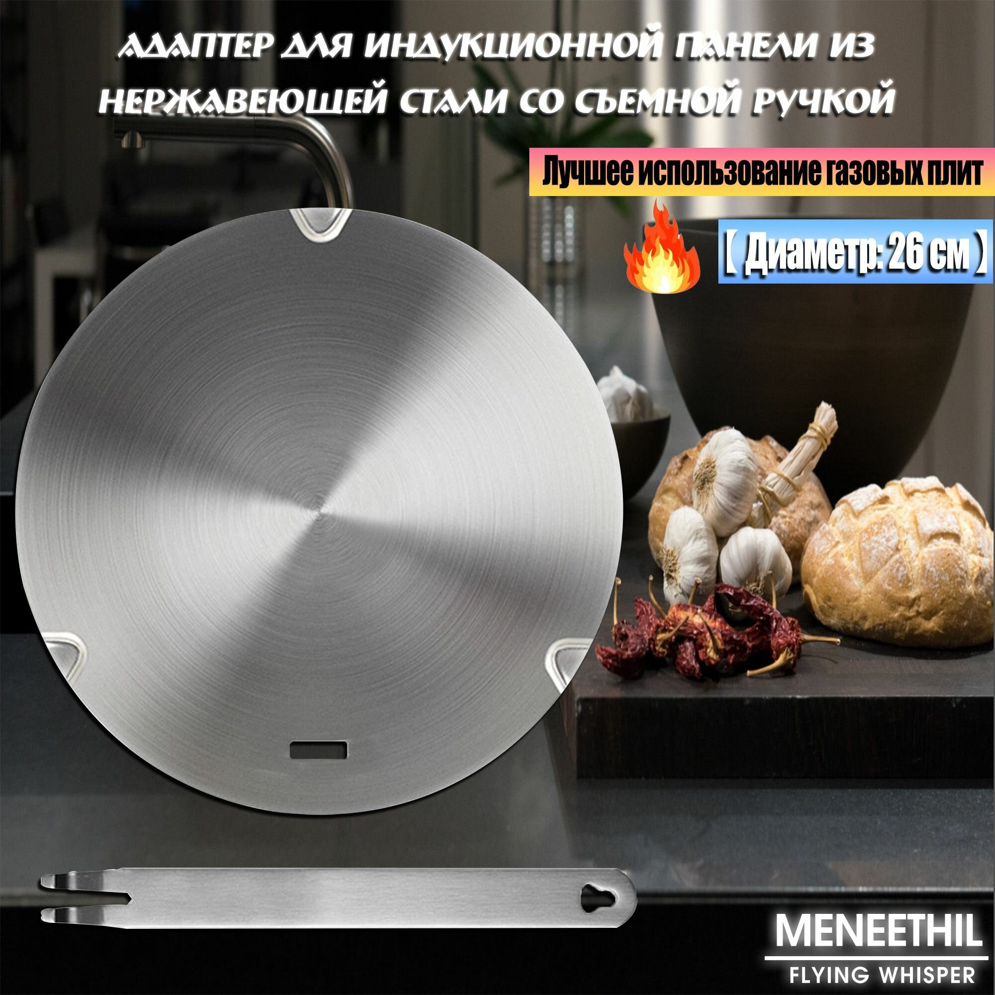Адаптер для индукционной панели из нержавеющей стали со съемной ручкой, Рассекатель для газовой плиты, Теплопровод кофеварки мокко.