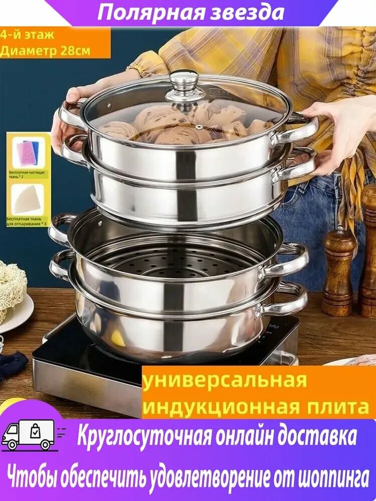 Мантоварка "сталь", Нержавеющая сталь, 4 яруса, 6 л