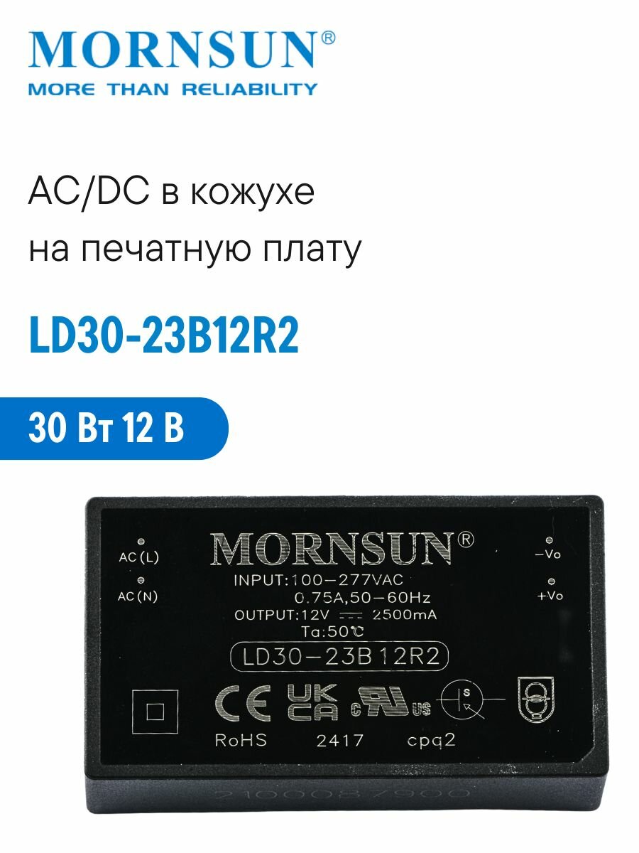 LD30-23B12R2 Mornsun Блок питания на печатную плату, в кожухе, AC/DC 30 Вт 12 В, изолированный, залитый компаундом