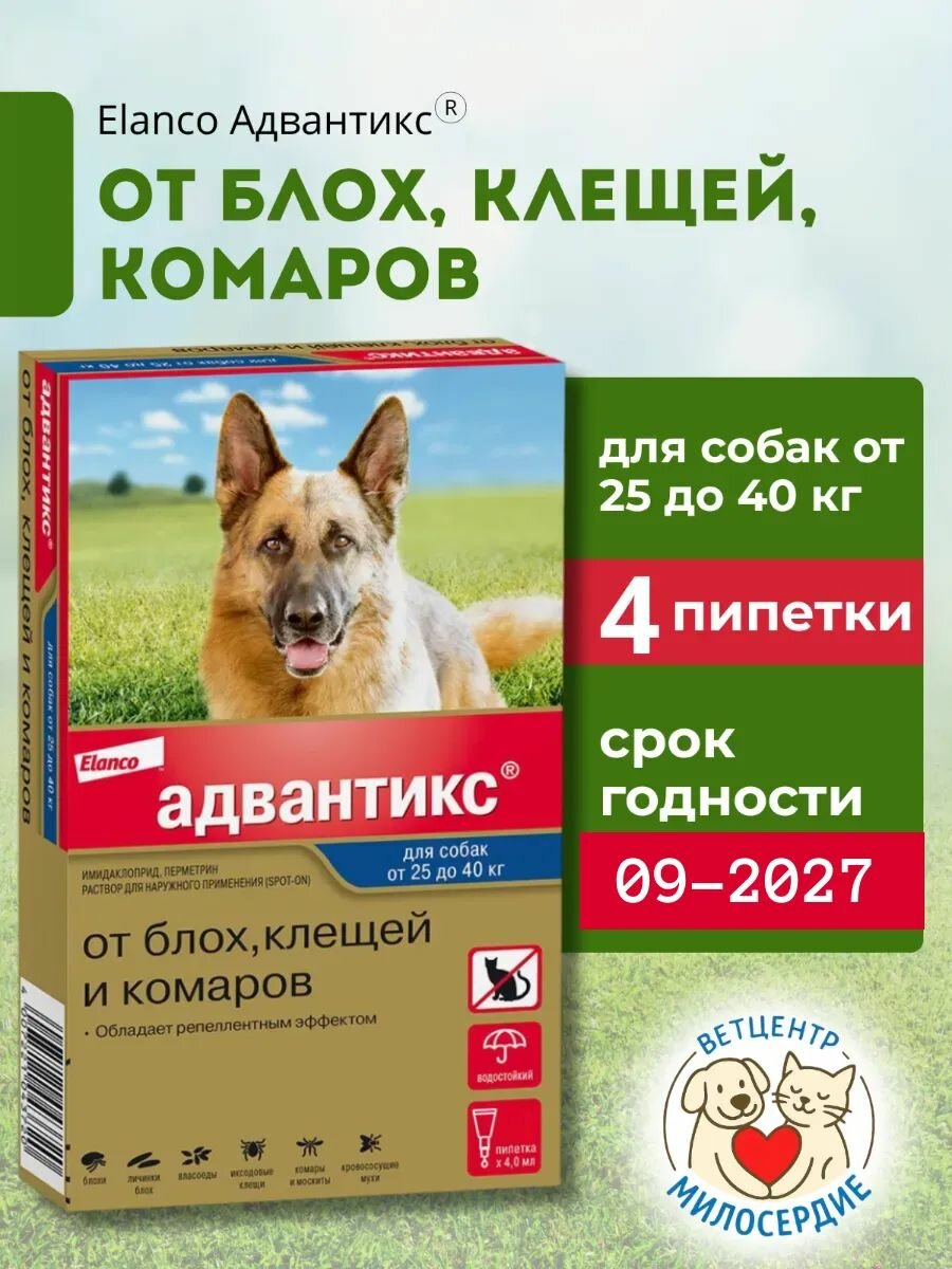Адвантикс 25-40 кг для собак капли на холку от блох и клещей 4 пипетки Elanco