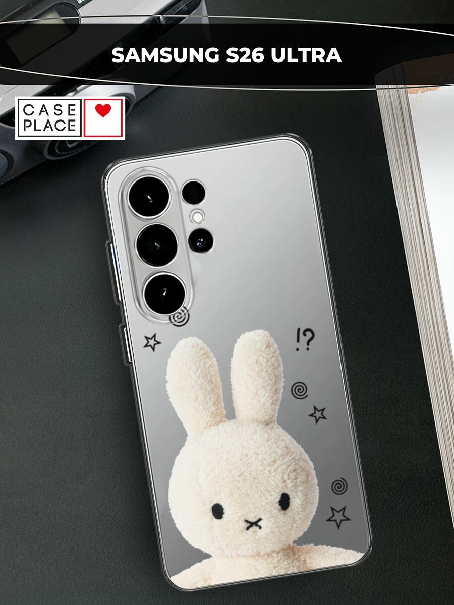 Чехол на Samsung Galaxy S26 Ultra / Самсунг Галакси S26 Ультра с принтом Плюшевый зайка, прозрачный