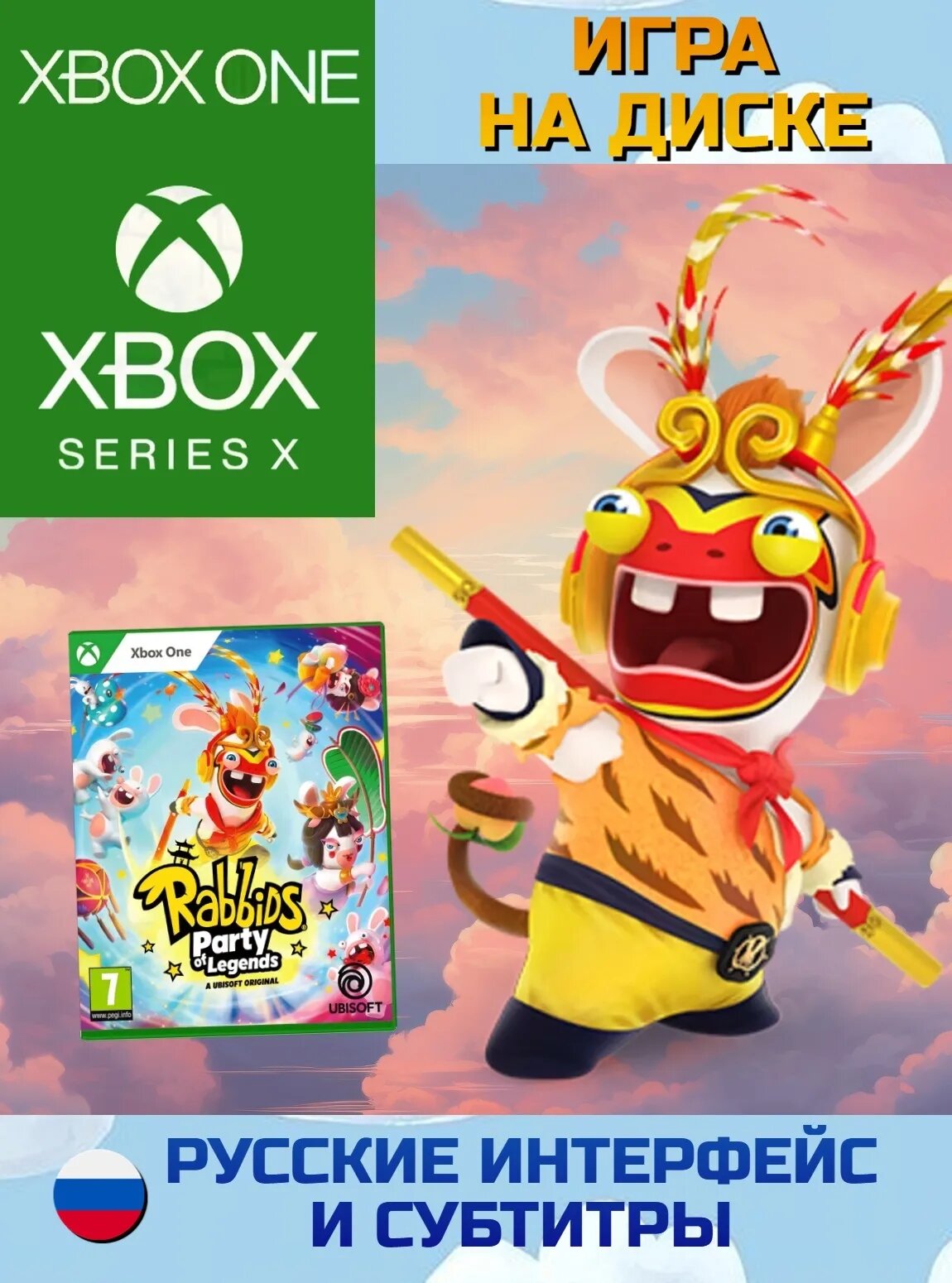 Rabbids Party of Legends (Xbox One/Series) русские субтитры