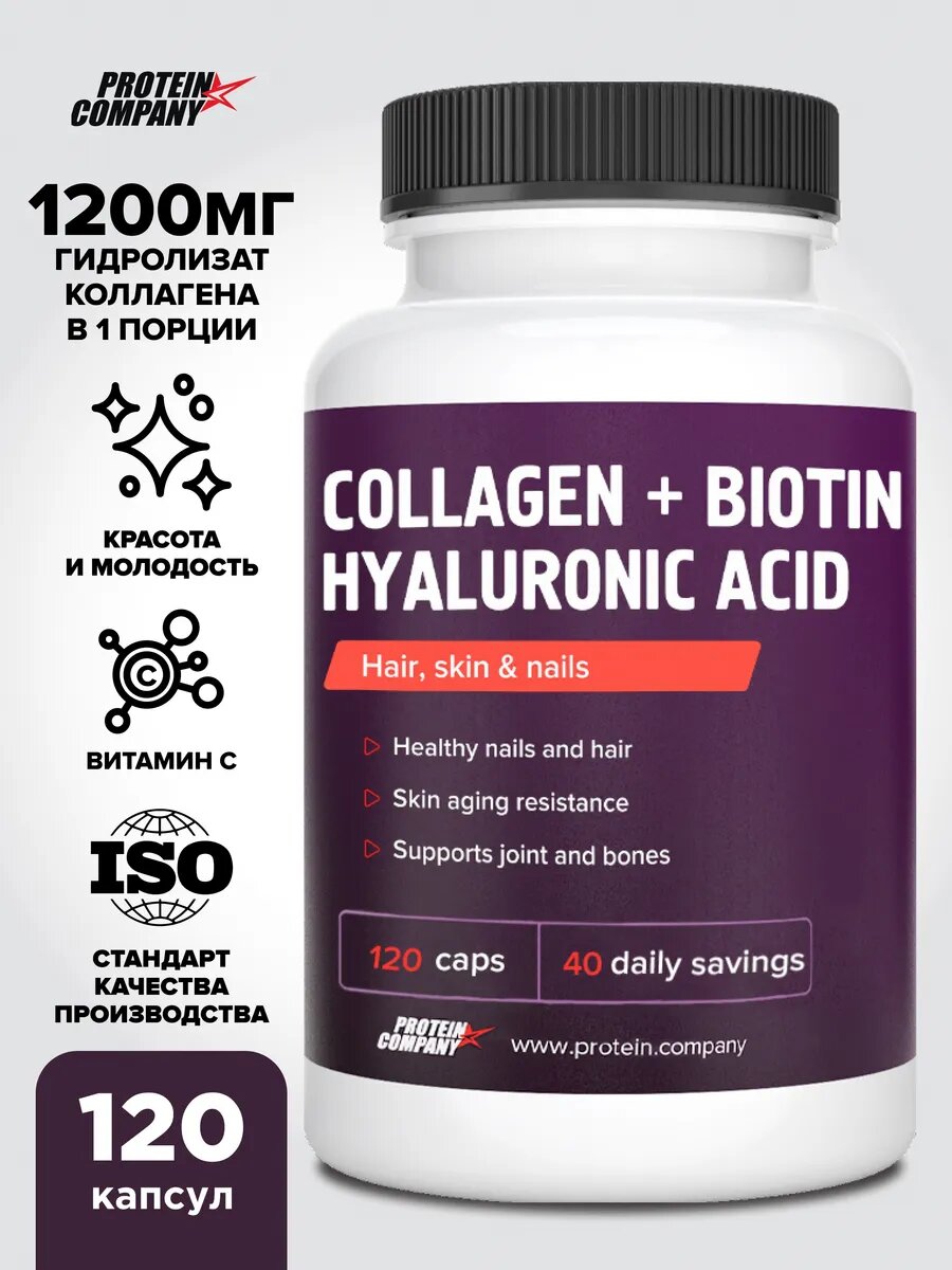 Коллаген, Collagen, Биотин, Гиалуроновая кислота, 120 капсул PROTEIN.COMPANY