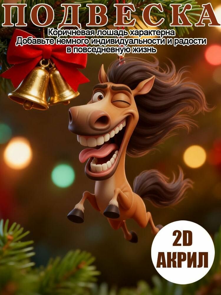 Плоский акриловый подвесной кулон 2D
