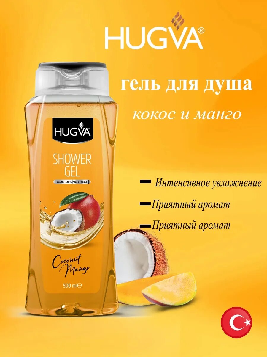 Гель для душа - кокос и манго, 500 мл