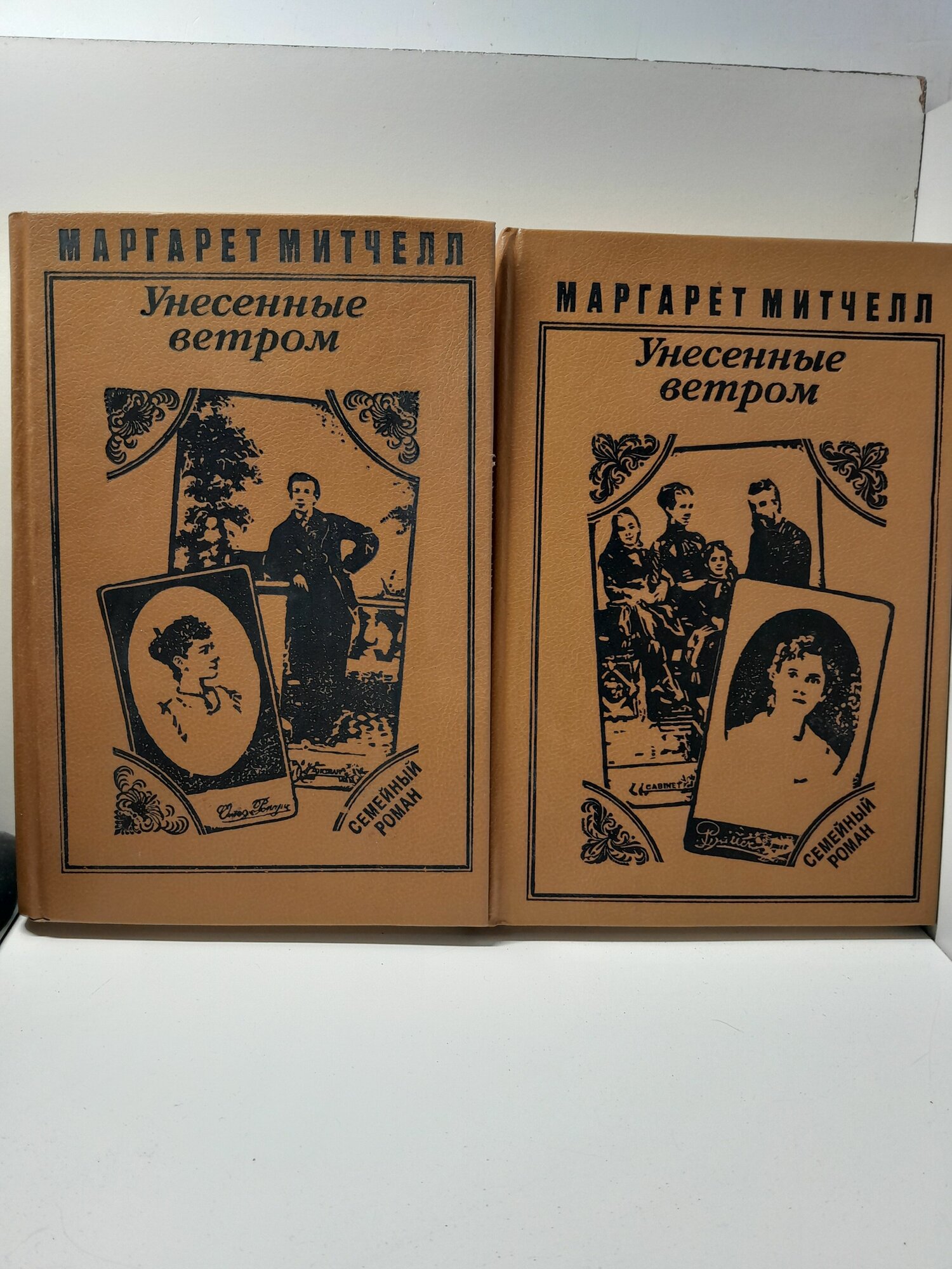 Унесенные ветром в 2-х томах (комплект) / Митчелл Маргарет
